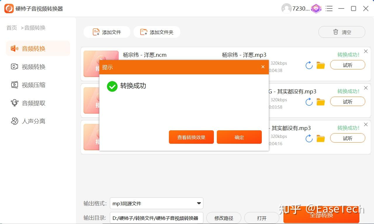ncm转换mp3在线，7个ncm转MP3的方法，新手也能轻松上手！ - 知乎