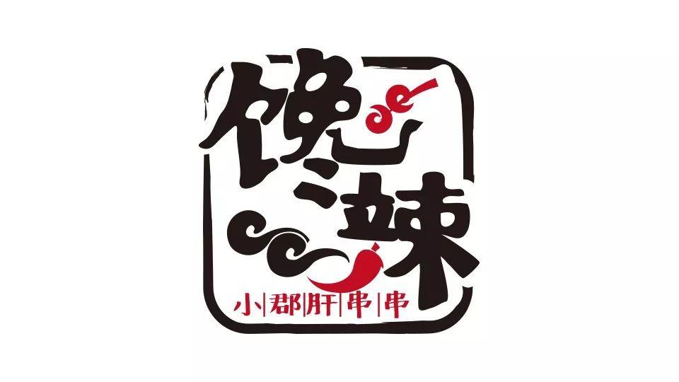 “字”成一派，30款以文字为主的LOGO设计 - 知乎