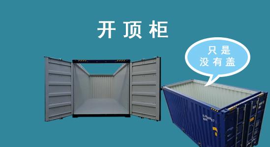 敞顶集装箱（OPEN-TOP CONTAINER，OT） - 知乎