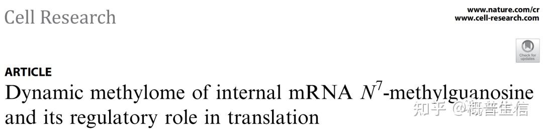 生信分析知道m6A还不够,m7G这个热点get了吗？ - 知乎