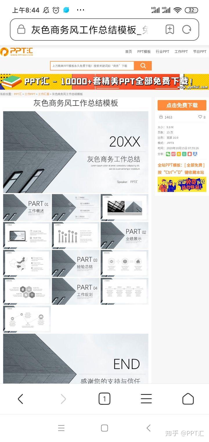 PPT汇网站精选灰色商务风工作总结模板 - 知乎