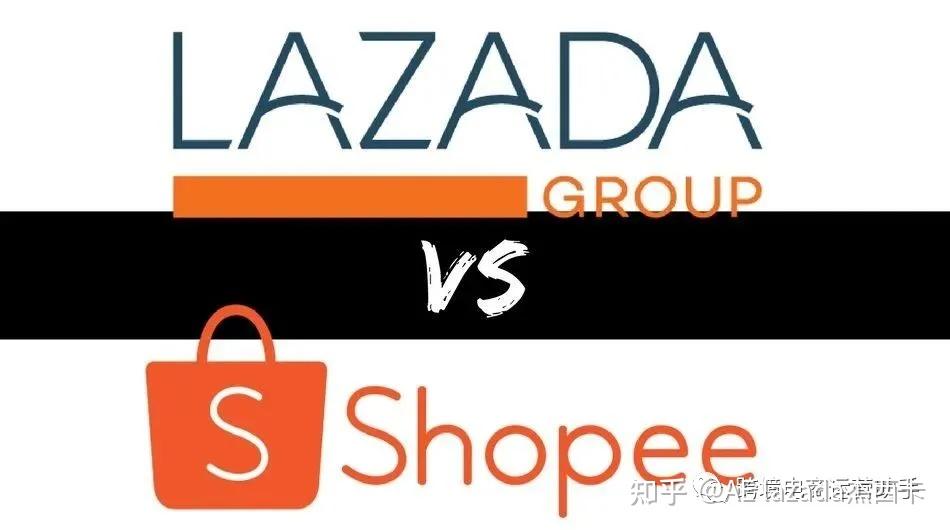 Lazada和shopee哪个 好做？六大维度，深入对比剖析 - 知乎