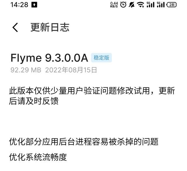 Flyme 9.3.0.0A更新 魅族 17/18/18s已少量推送 - 知乎