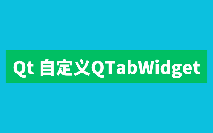 Qt 自定义QTabWidget - 知乎