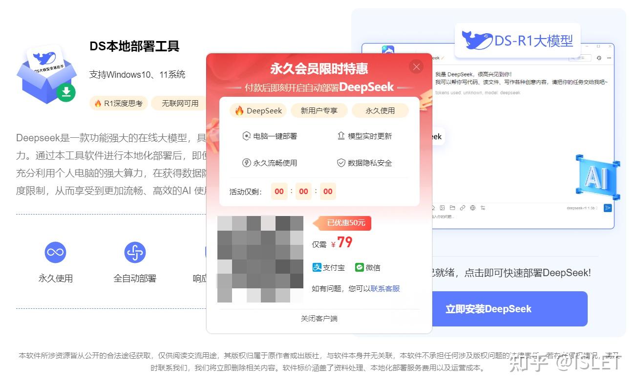 360弹窗deepseek本地部署，熟悉的味道又来了 - 知乎