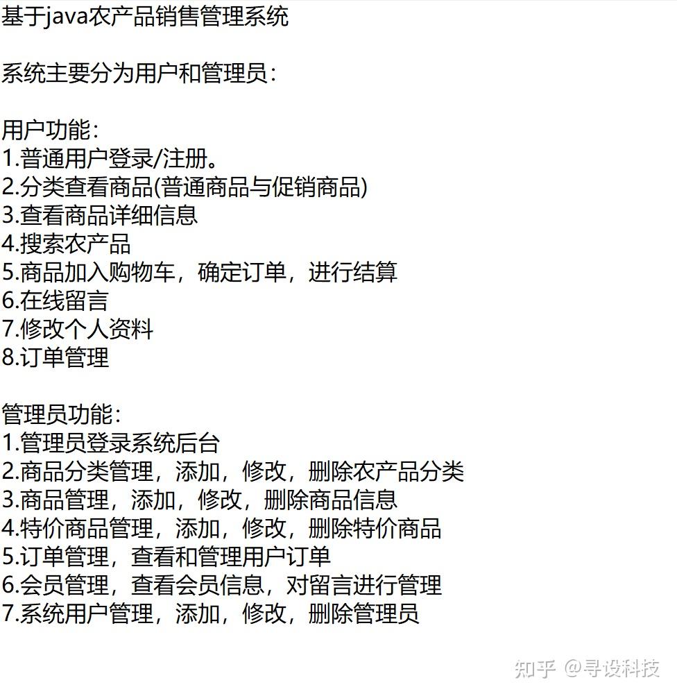 java毕业设计源码下载-基于java农产品销售管理系统 - 知乎