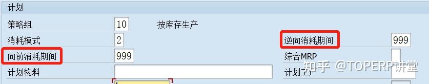 SAP 物料主数据MRP视图详解 - 知乎