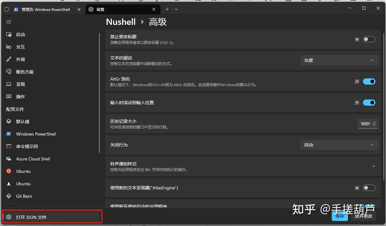 nushell 集成 Windows Terminal - 知乎