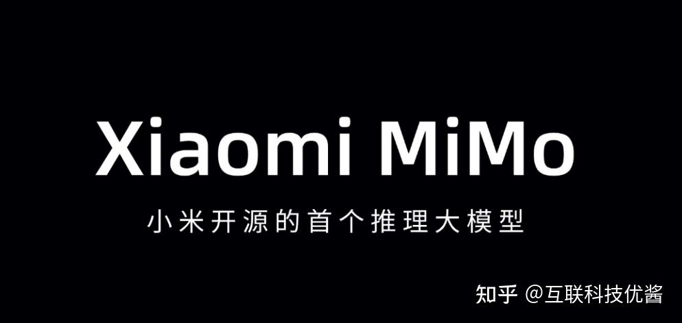 如果小米真开源了 Mimo，那它八成不是为了让你用 - 知乎