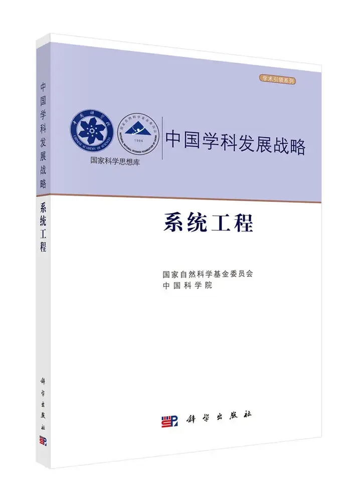 系统工程：面向未来发展的关键科学问题 - 知乎