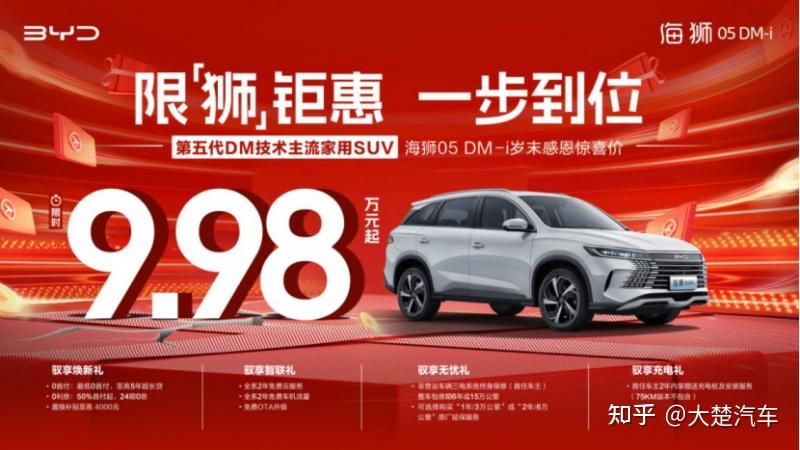 限“狮”钜惠 一步到位 比亚迪大五座家用SUV海狮05DM-i低至9.98万元起 - 知乎
