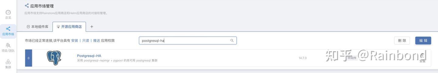 PostgreSQL-HA 高可用集群在 Rainbond 上的部署方案 - 知乎