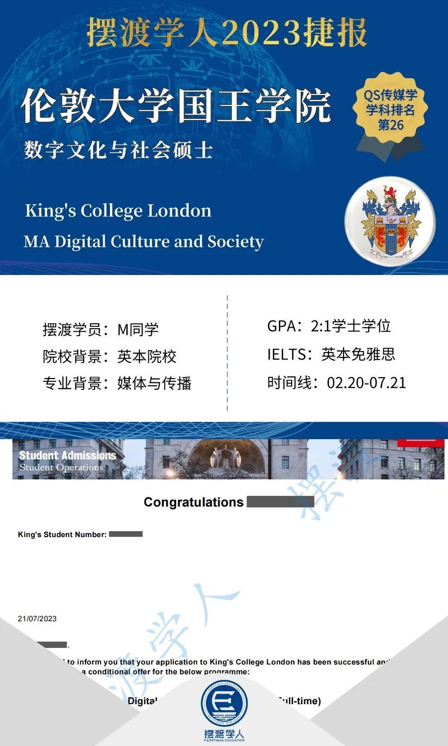 23fall录取案例分析 | 伦敦大学国王学院（KCL）数字文化与社会硕士+1：数字治理和在线公众参与之间的张力 - 知乎