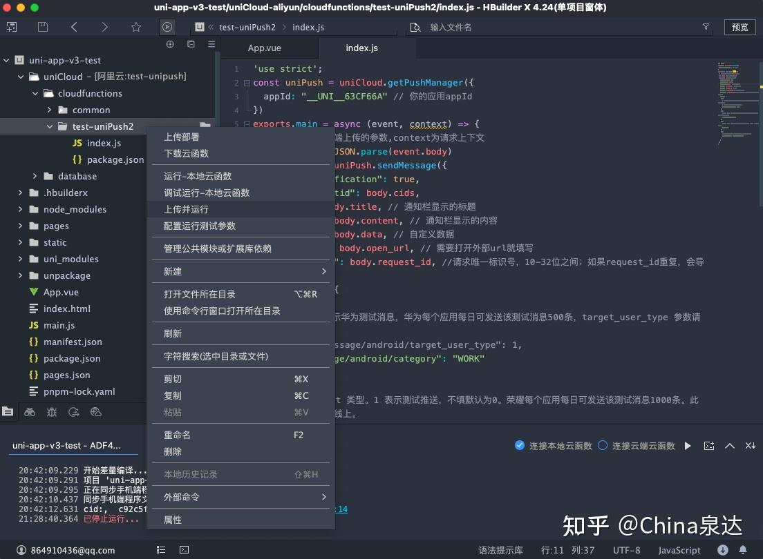uni-app和Node.js使用uni-push2.0实现通知栏消息推送功能 - 知乎