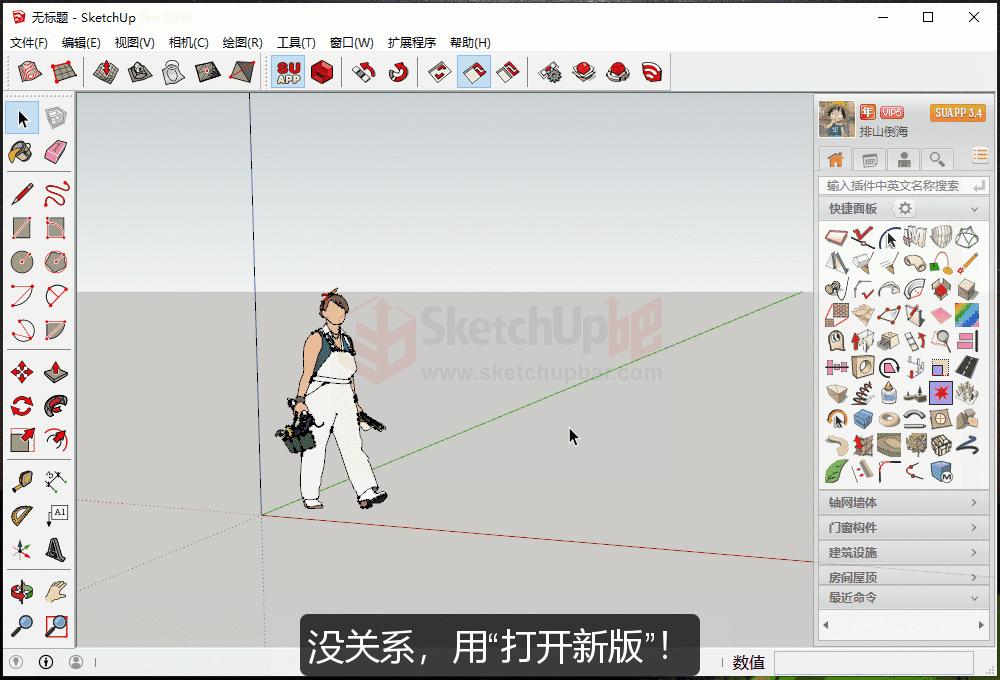 吃了一年的SU，最好用的插件都在这了 - 知乎