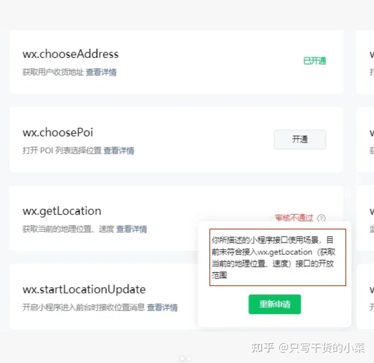 小程序开通wx.getlocation接口原来还有这个方法！ - 知乎