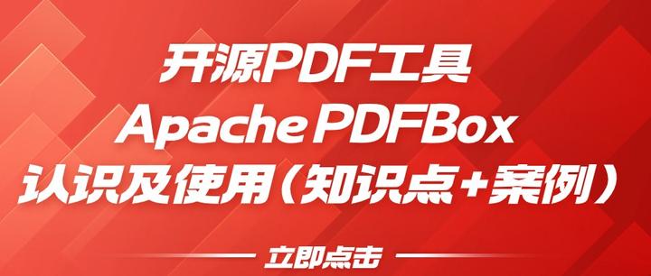 开源PDF工具 Apache PDFBox 认识及使用(知识点+案例) - 知乎