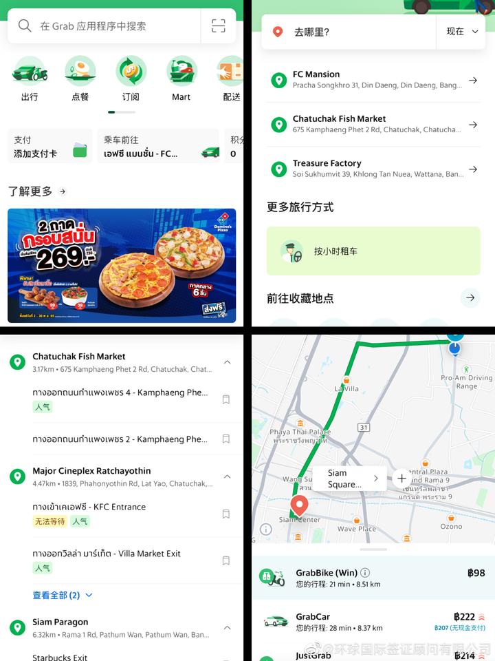 泰国Grab万能软件功能和使用流程详细介绍！ - 知乎