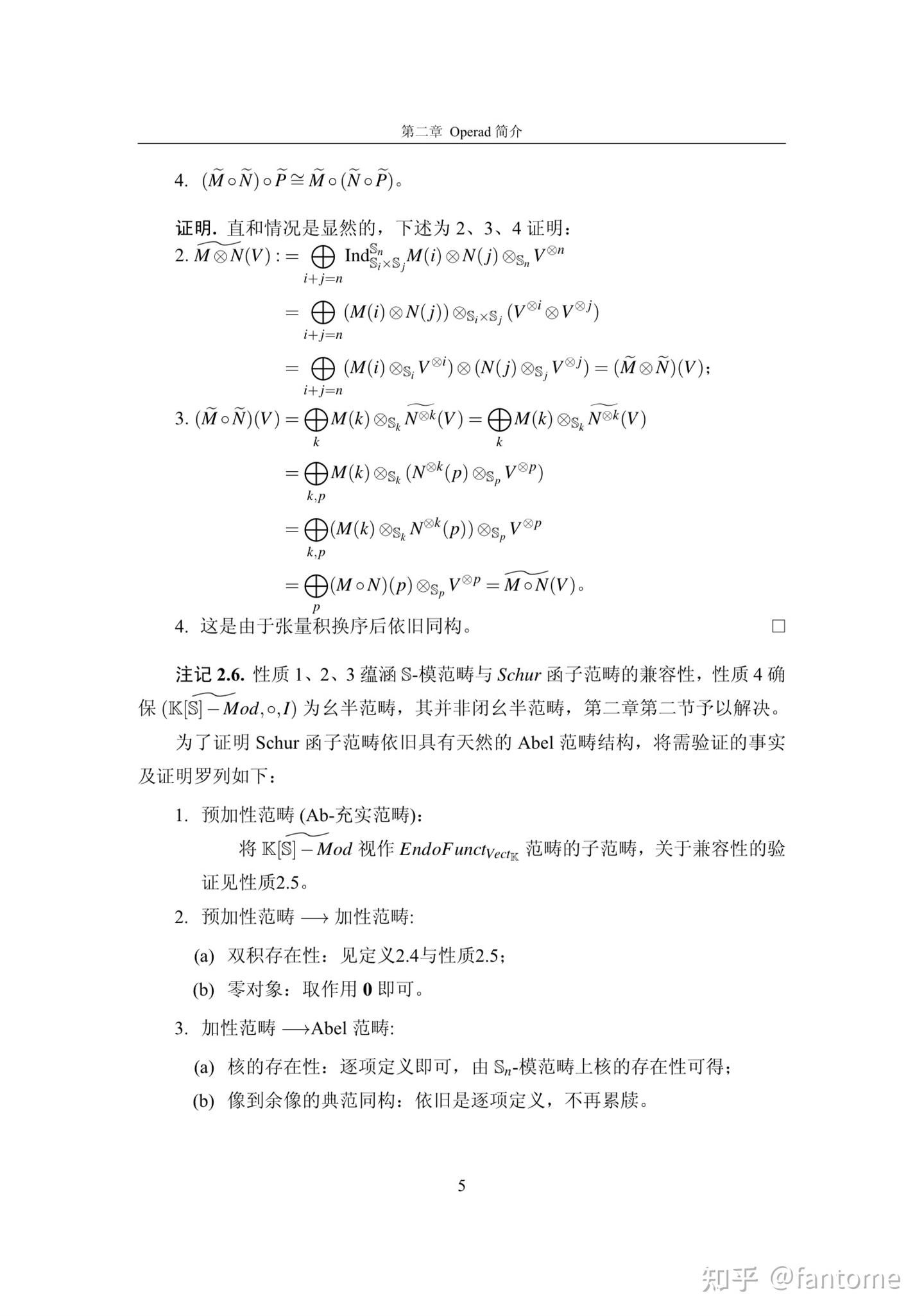 Algebraic Operad 学习笔记（四）Loday & Vallete 第五章 - 知乎