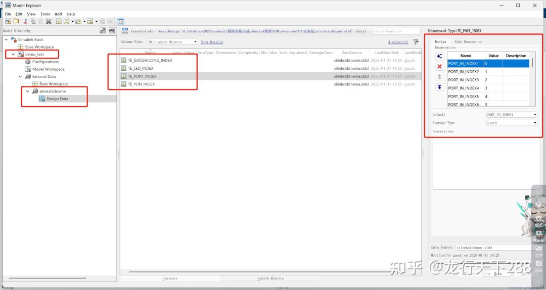 自动生成Simulink的sldd枚举类型数据字典App - 知乎
