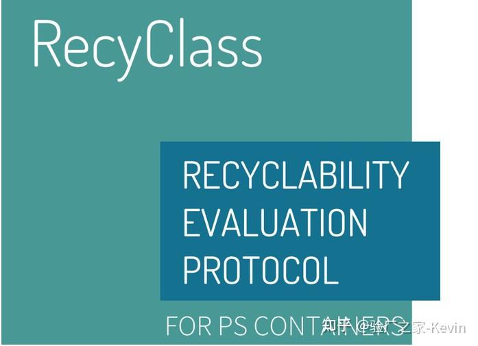 RecyClass欧洲塑料认证是什么？ EN15343标准 - 知乎