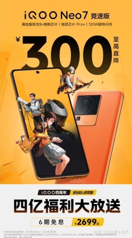iQOONeo7竞速版再降价：满血骁龙8+，你心动了吗？ - 知乎