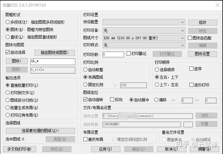 如何利用插件(batchplot)快速批量打印CAD图纸 - 知乎