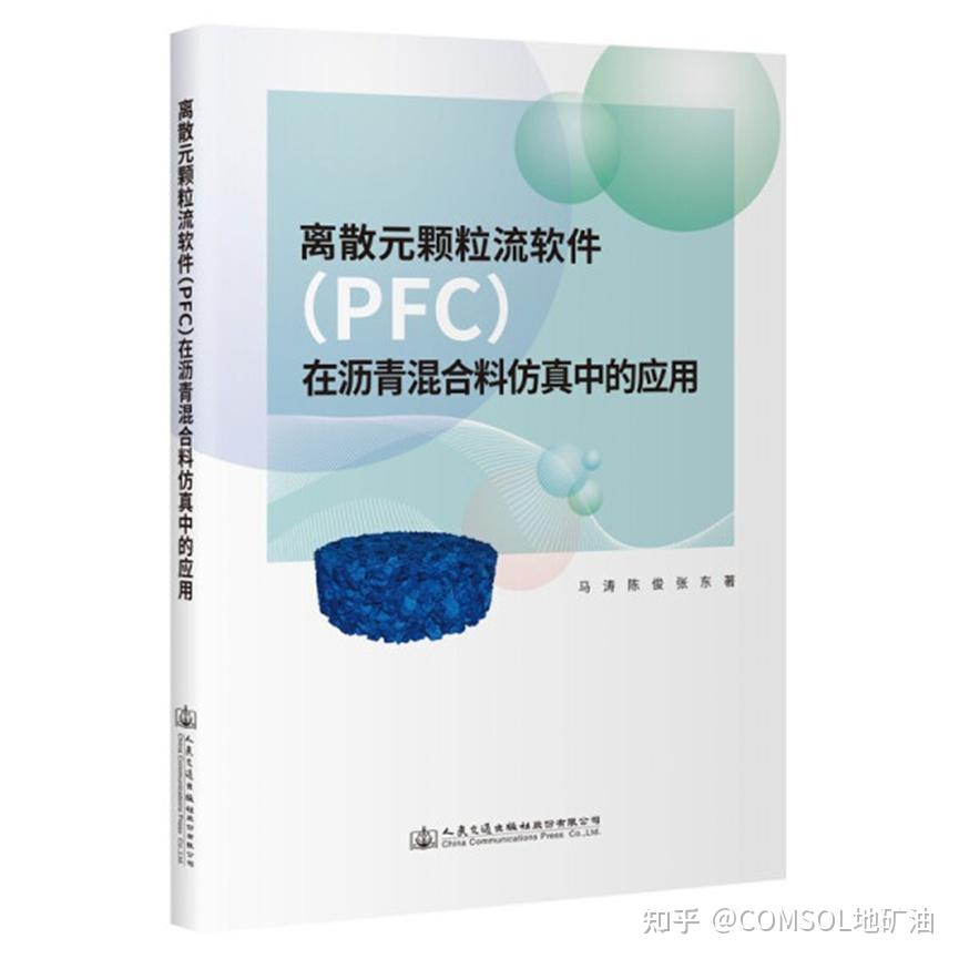 FLAC-UDEC-3DEC-PFC书籍汇总 - 知乎