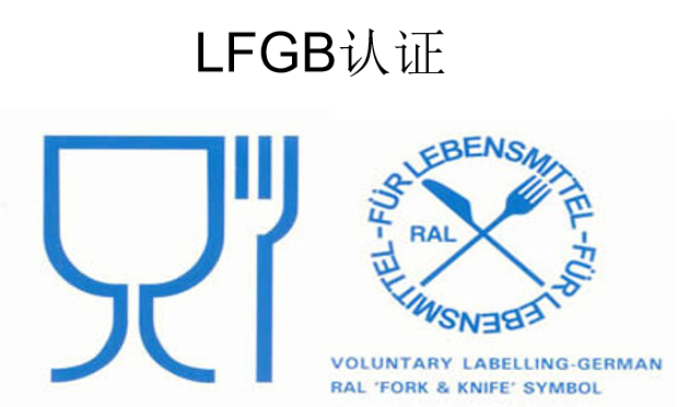 LFGB检测 怎么办理 - 知乎