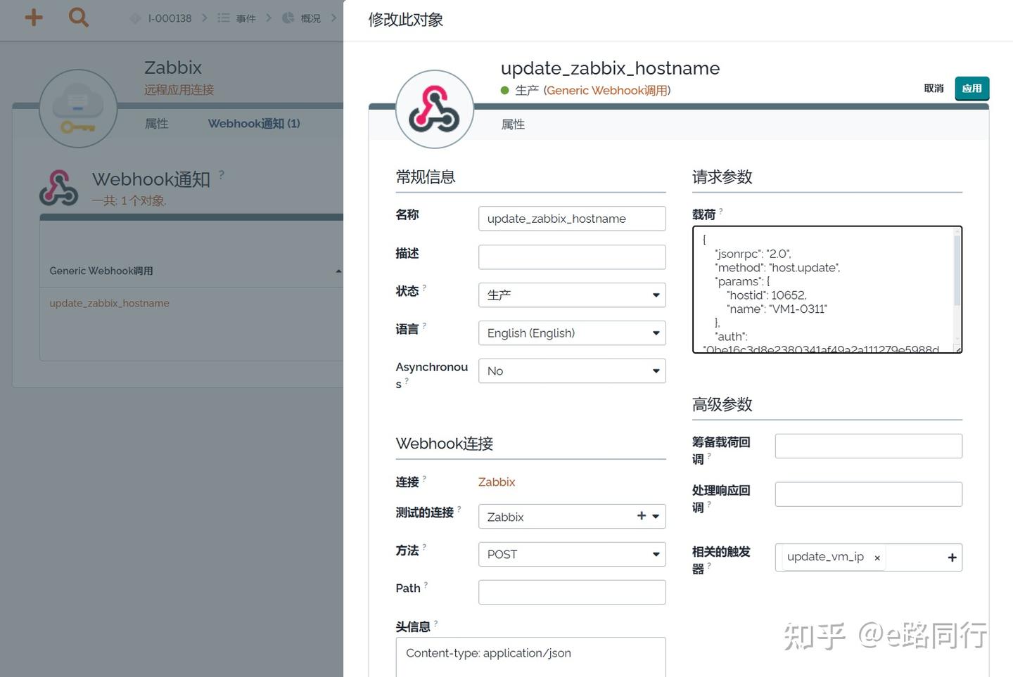 iTop触发Webhook更新Zabbix监控项 - 知乎