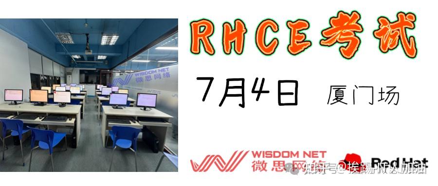 2025年7月 | 红帽认证RHCE /RHCA 考试通知 - 知乎