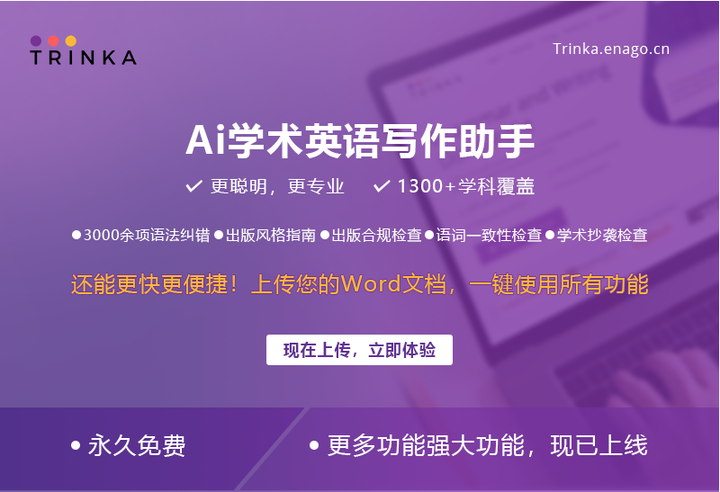 Trinka使你的英文学术写作得到更好的优化，使其可以符合SCI出版要求 - 知乎