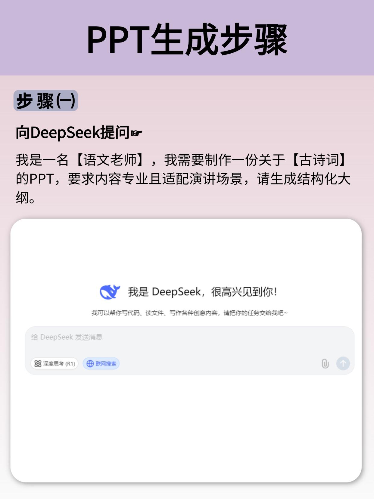 【效率翻倍】DeepSeek+PPT，一分钟搞定完美演示文稿 - 知乎