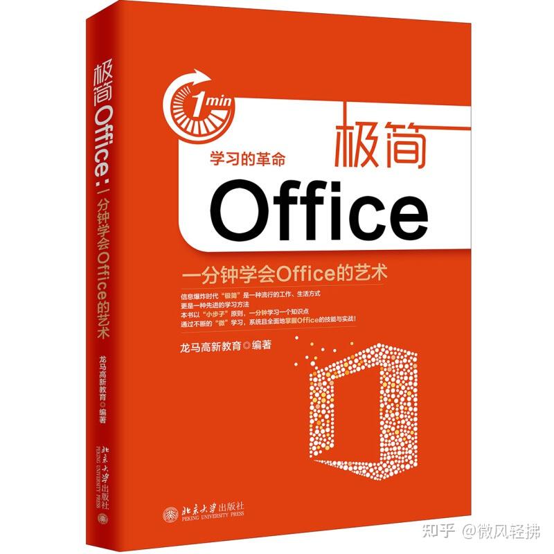 2021年，你读了哪些不错的Office书籍？ - 知乎