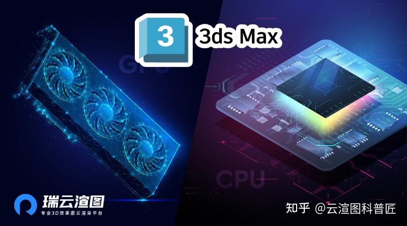 3ds max渲染cpu、gpu占用都很低、很卡，该怎么解决？ - 知乎