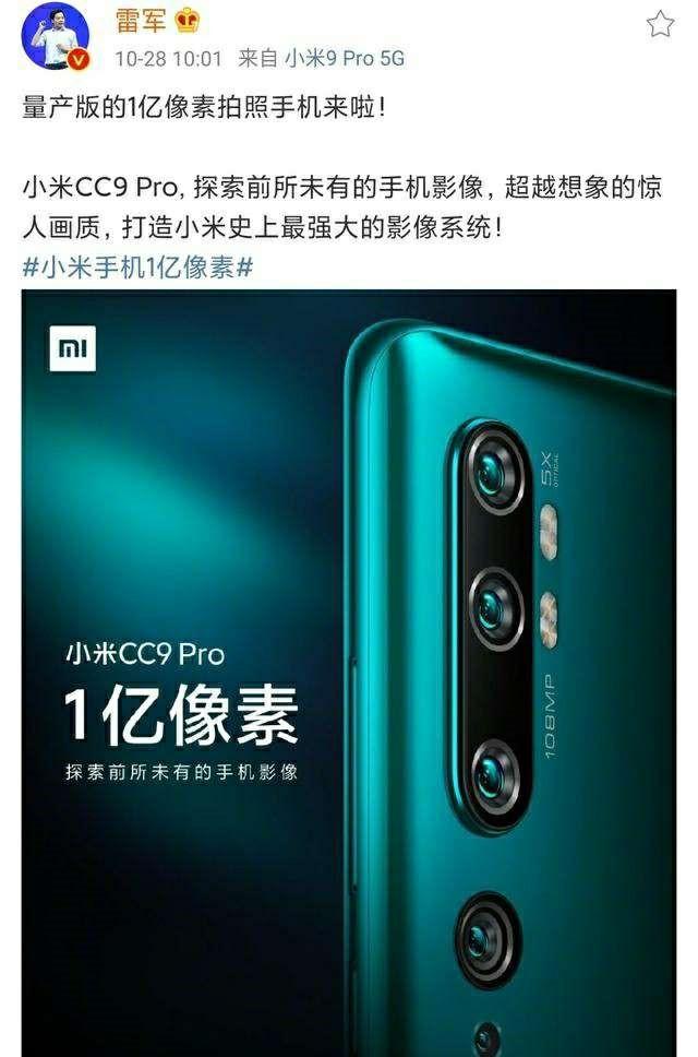 小米CC9 Pro即将上线，1亿像素引人注目，但却不配有5G网络？ - 知乎