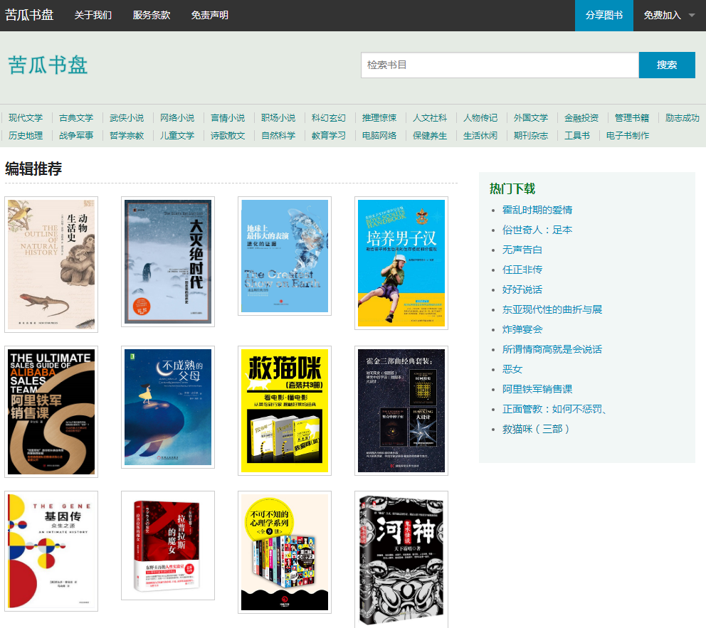 哪里有免费的电子书下载？ - 知乎