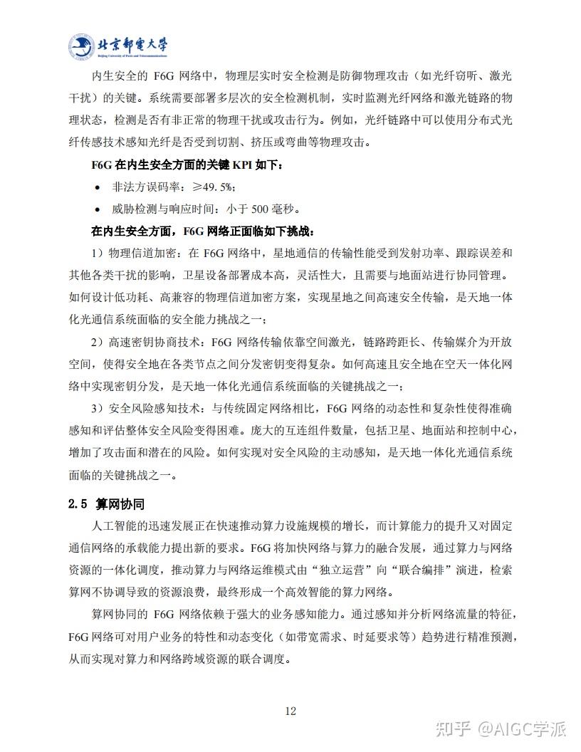 第六代固定通信网（F6G）白皮书V2.0——天地一体化光通信技术 - 知乎