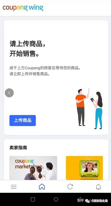 Coupang 卖家 App抢先体验!(内附App下载教程) - 知乎
