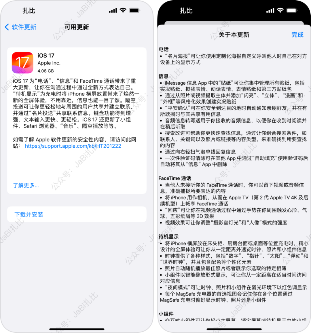 iOS17正式版发布，我找到了21个新变化，不看白升级啦！ - 知乎