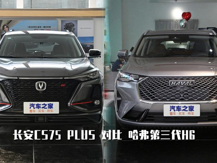 这两款主力suv该选谁?长安cs75 Plus对比哈弗第三代h6 知乎