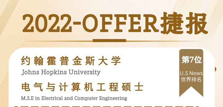 【offer】美国留学丨约翰霍普金斯大学offer+1 - 知乎