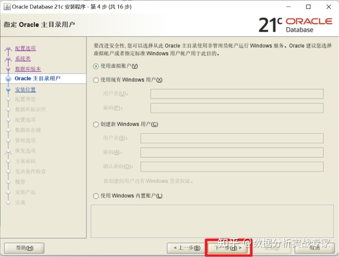 Oracle 21C 安装超详细步骤 - 知乎