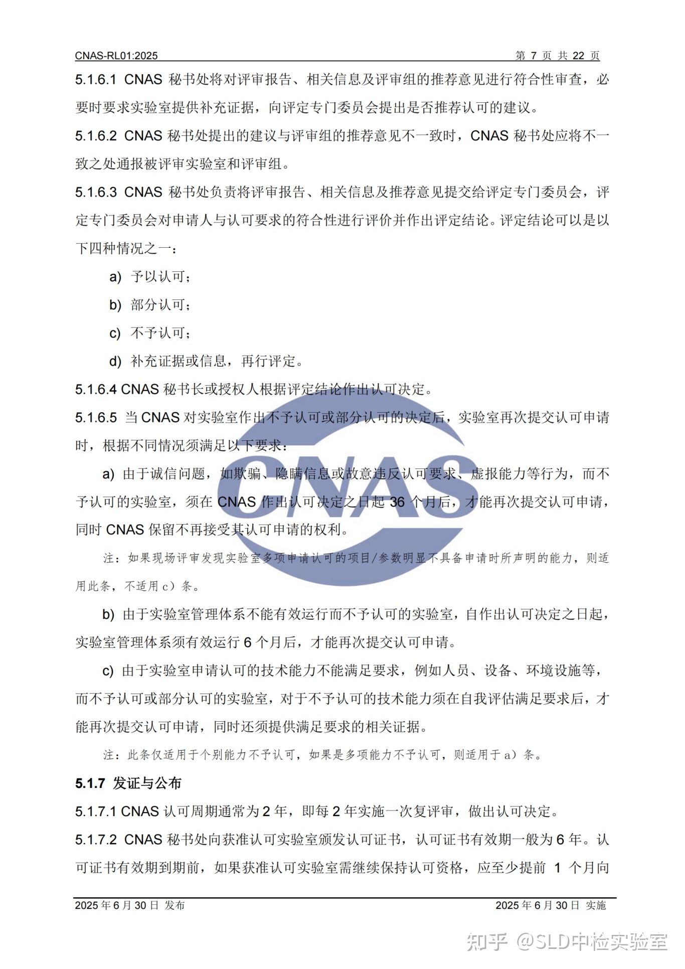 新规来了！CNAS-RL01：2025《实验室认可规则》已正式实施 - 知乎