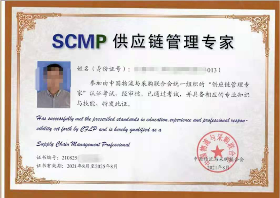 SCMP供应链管理专家证书含金量怎么样 - 知乎