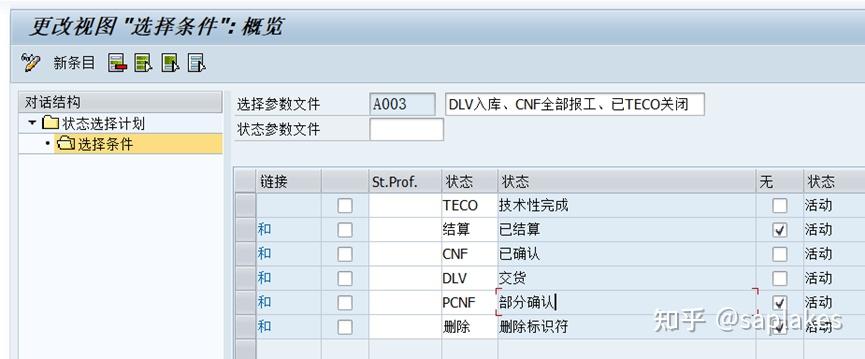 SAP生产订单COOIS报表的“状态选择参数文件”你知道怎么使用吗？ - 知乎