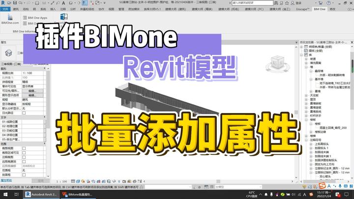 Revit模型批量属性添加属性——插件BIMone应用 - 知乎