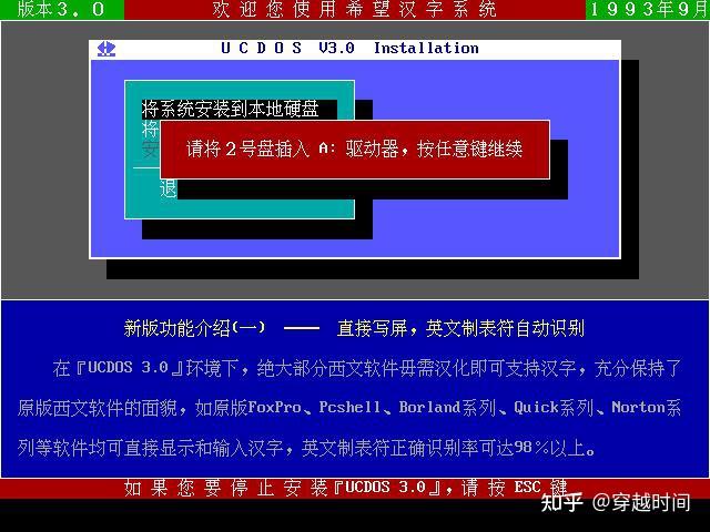 穿越时间的操作系统界面考古2-UCDOS 3.0希望汉字系统安装掠影 - 知乎