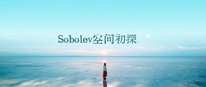Sobolev空间初探5:庞加莱不等式 - 知乎