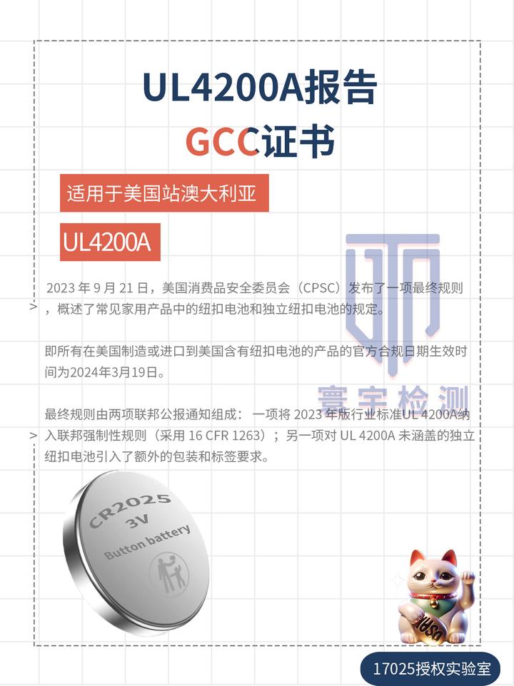 纽扣电池16CFR1263/ul4200A+GCC - 知乎
